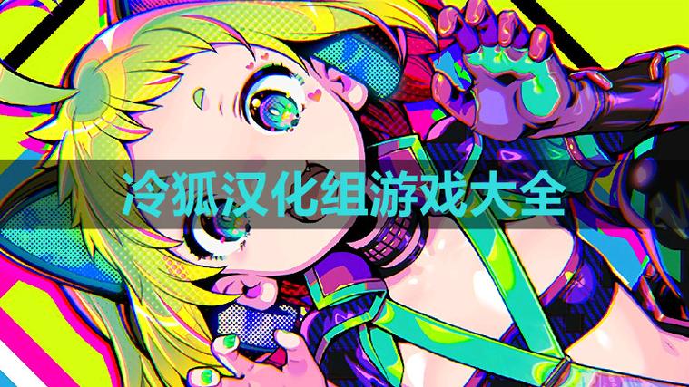 疯狂播种大冒险冷狐版汉化下载截图
