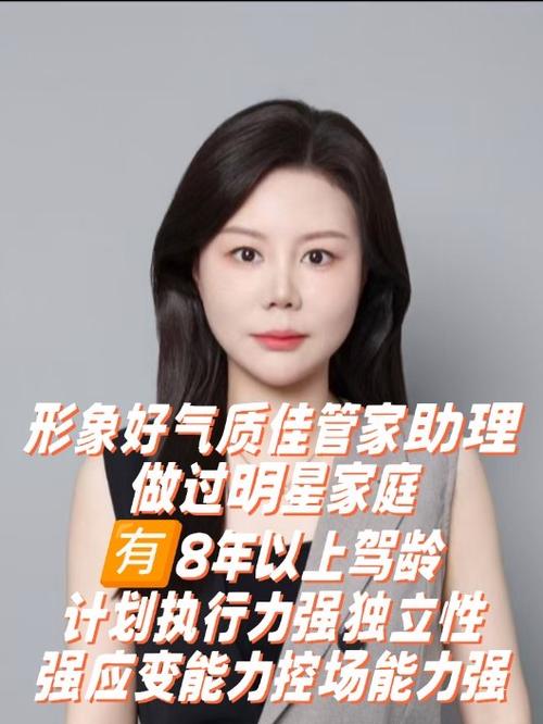管家助理