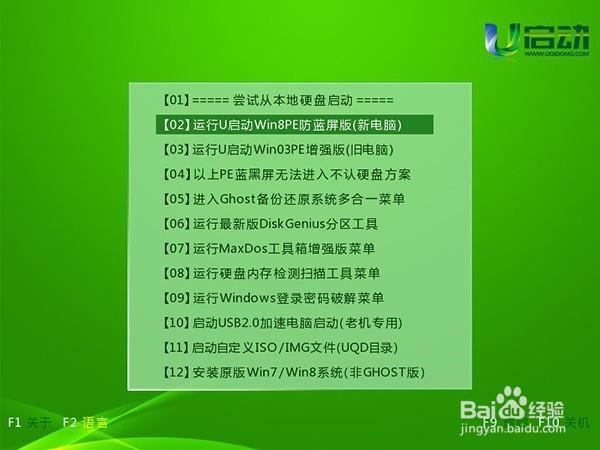 优盘启动按什么键图标