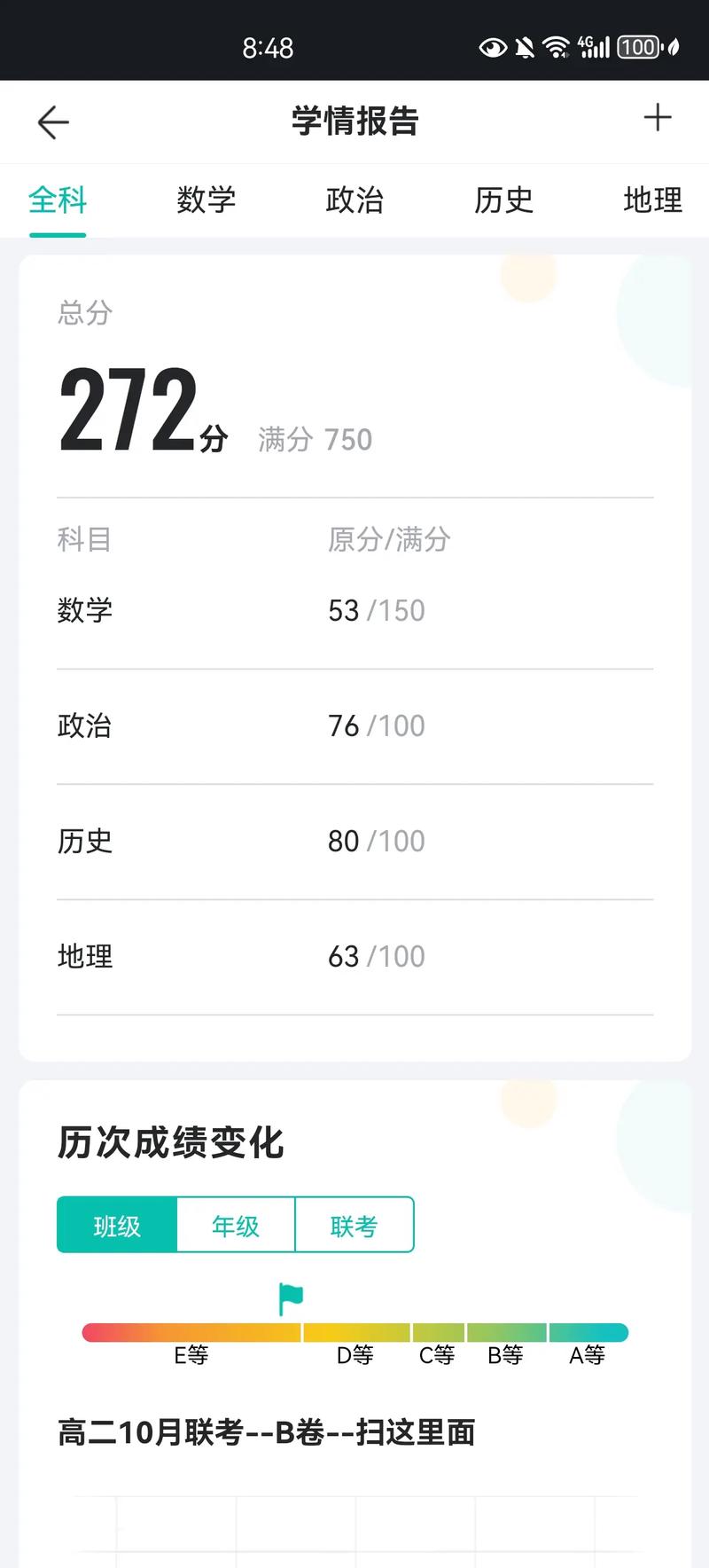 文山教育智慧云查成绩截图