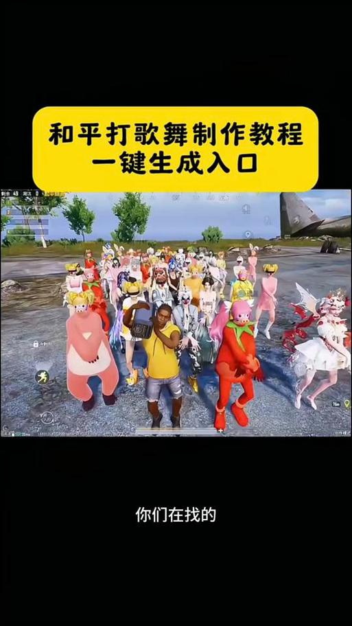 和平精英舞蹈怎么获得图标