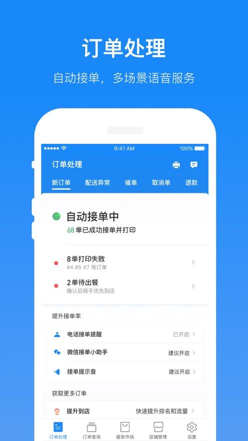 饿了么商家图标