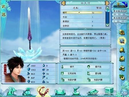仙剑4装备最高多少级截图