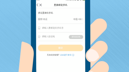 虎牙怎么解除手机绑定截图