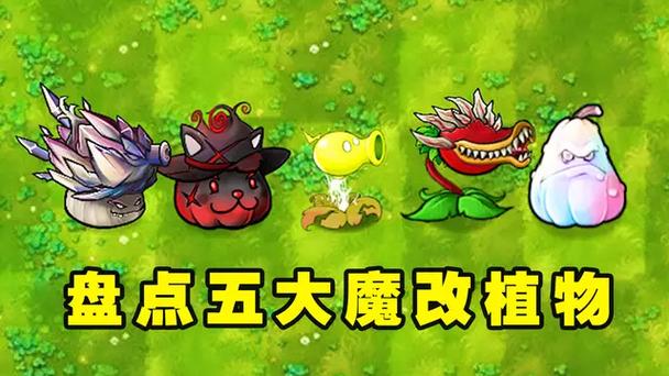 植物大战僵尸,改版图标