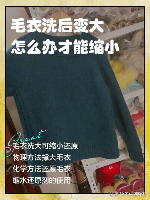 羊毛衫变大了如何缩小图标
