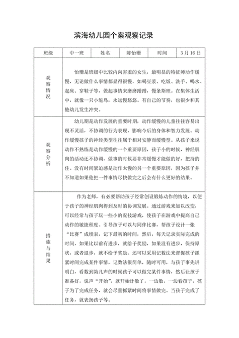 观察记录表的填写内容图标