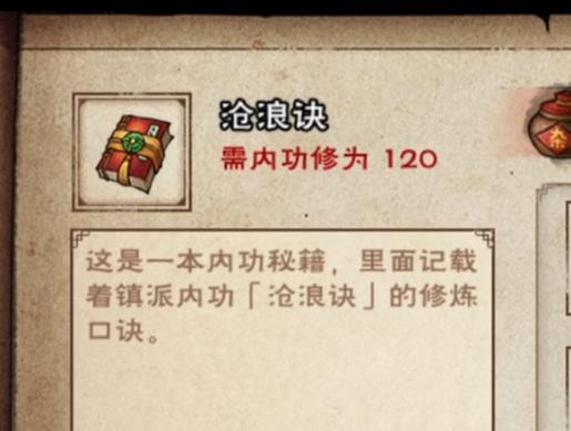 烟雨江湖沧浪诀图标
