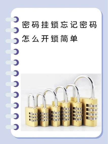 自行车密码锁忘记密码怎么开锁截图