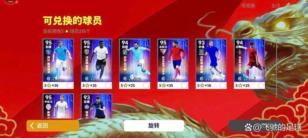 实况足球兑换截图