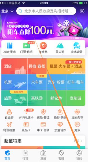 携程机票 全额退票 技巧图标