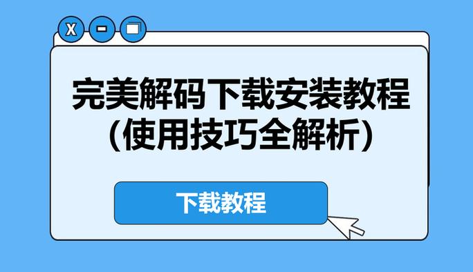 完美解码下载手机版图标