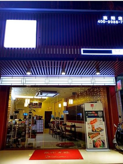 开寿司店前景怎么样图标