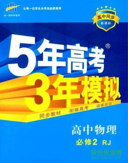 五三高考物理b版电子版图标