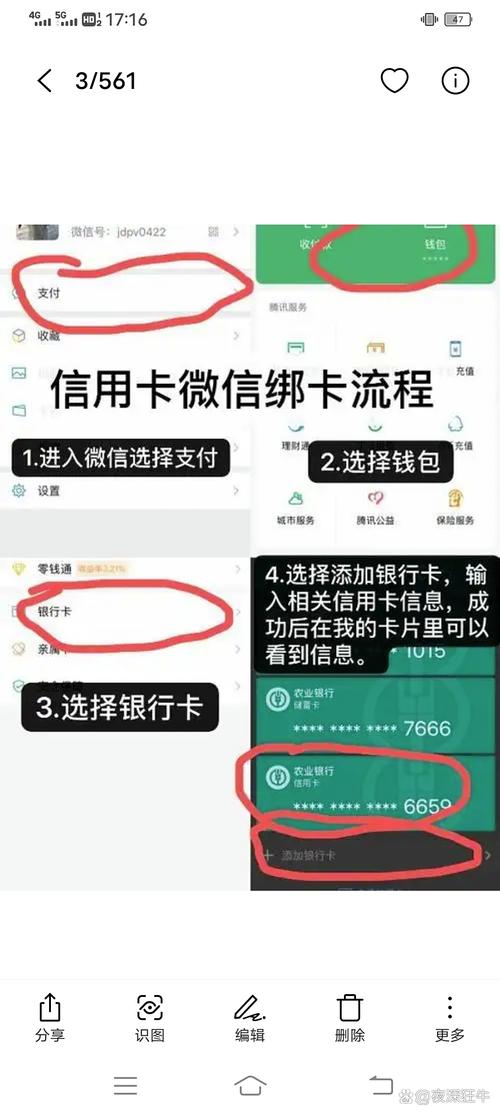微信可以绑信用卡吗?缩略图