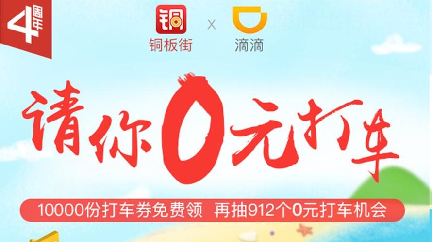滴滴出行0元出行图标