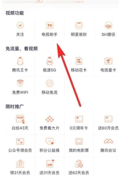 腾讯视频咋投屏到电视上图标