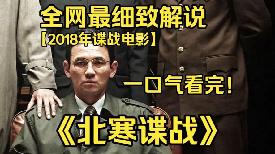 谍战片《北寒谍战》图标