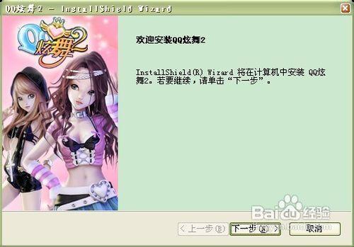 qq炫舞下载安装图标