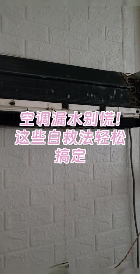 空调漏水的解决方法图标