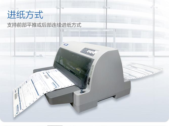爱普生针式打印机怎么装纸截图