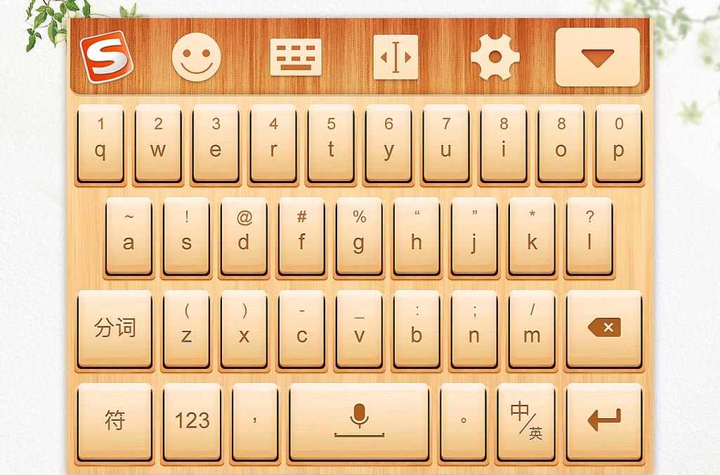 搜狗输入法上滑输入数字截图