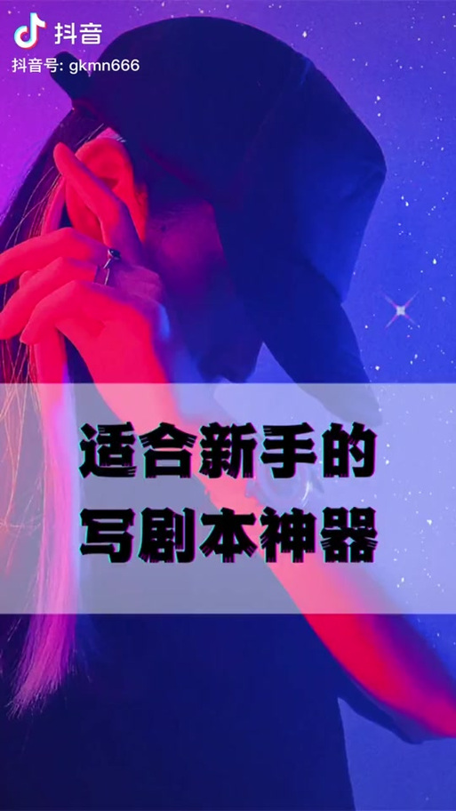 海螺脚本生成器截图
