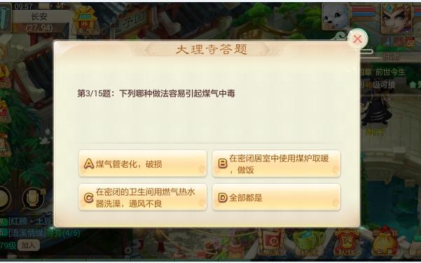 大话西游手游殿试答案截图