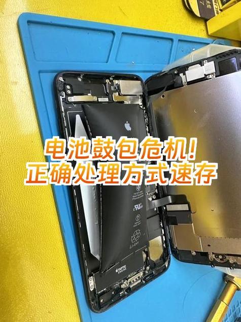 苹果手机电池鼓包怎么处理图标