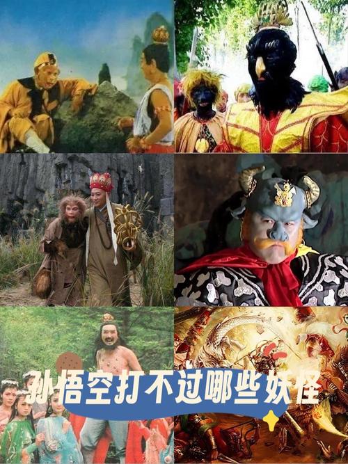 孙悟空打败了几个妖怪图标
