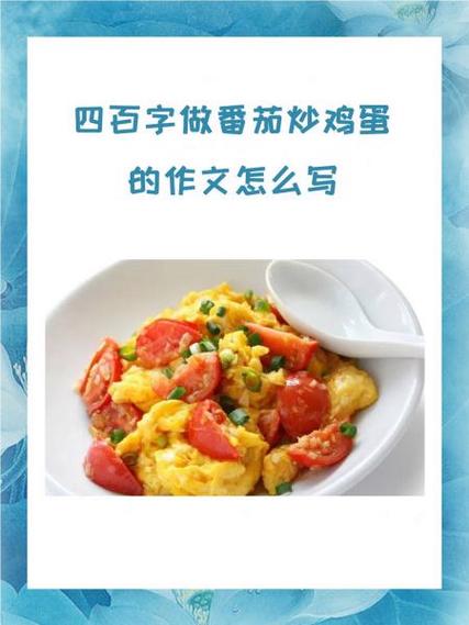 男神家的小迷妹炒番茄蛋