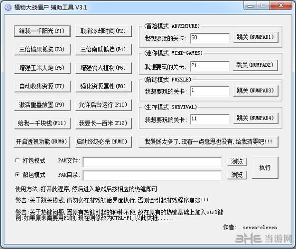 僵尸世界大战 修改器图标