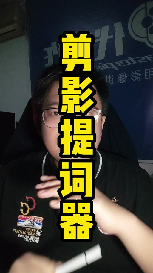 剪映如何使用提词器截图