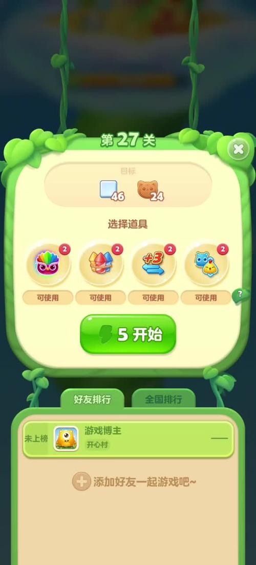 开心消消乐+27关攻略截图
