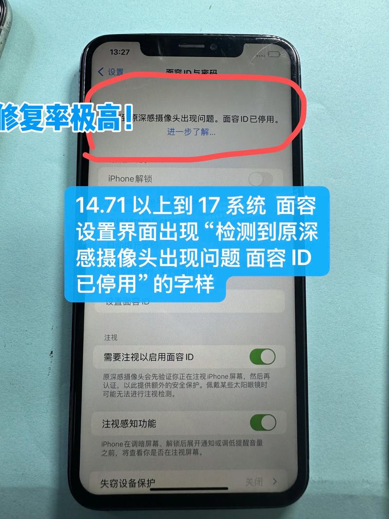 别人可以打开我的苹果面容截图