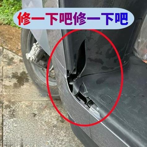 电动车塑料壳破洞了怎么办截图