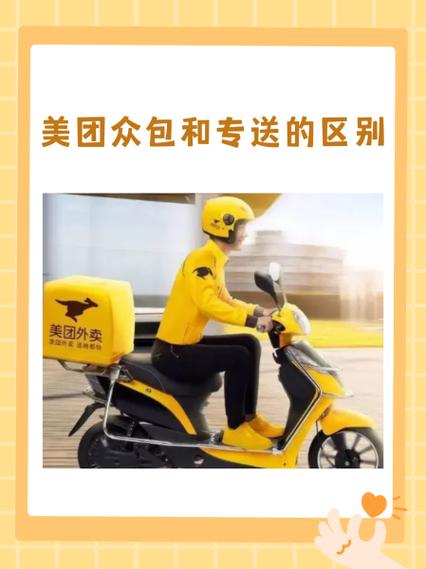 美团专送和众包有什么区别截图