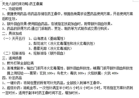 天龙八部武当门派药是什么效果截图