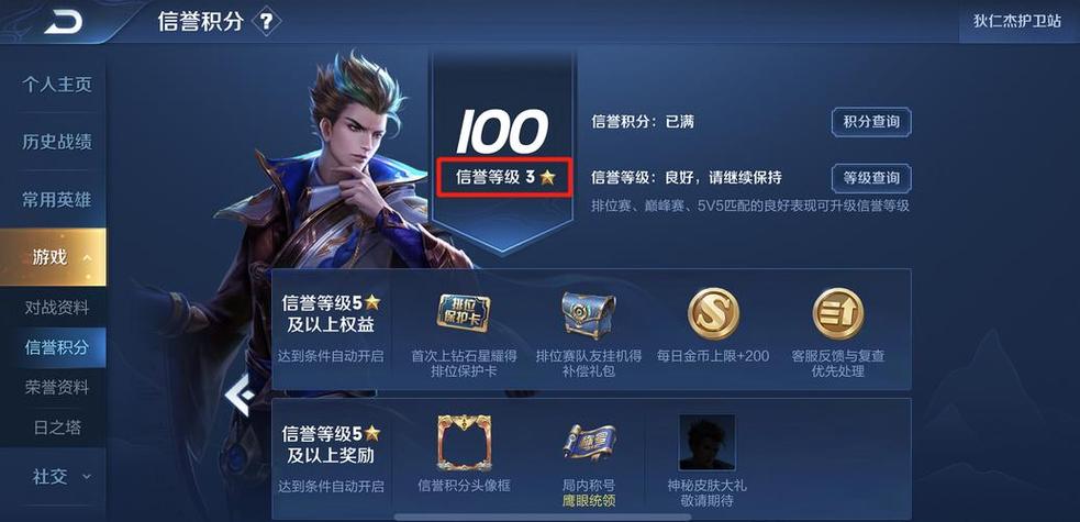 王者信誉等级怎么快速上升到7级图标