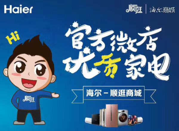 海尔顺逛官网图标