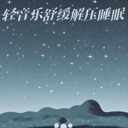 免费的催眠曲图标