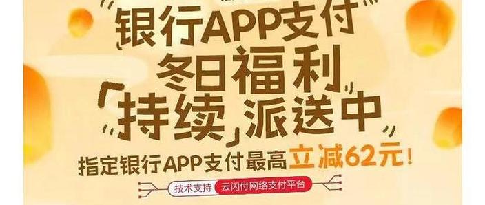云闪付有什么活动图标