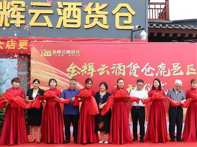 金辉云酒货仓加盟条件