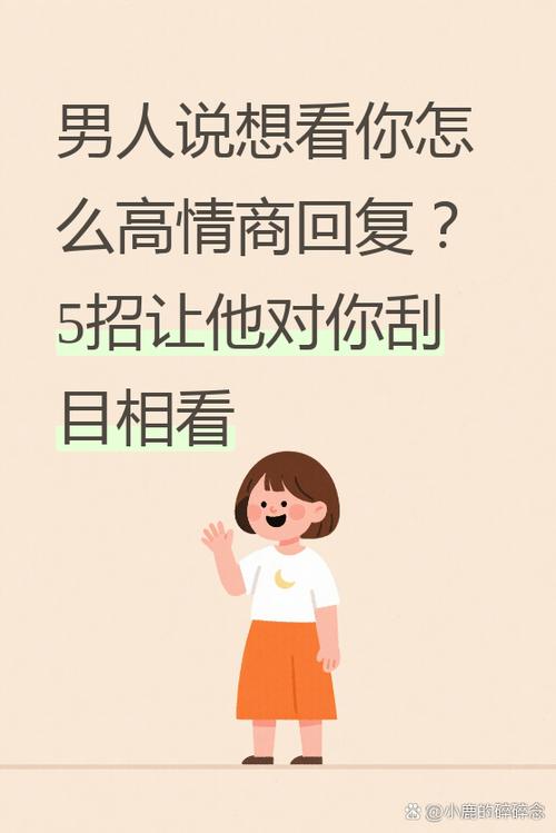 男人说试试高情商回复图标