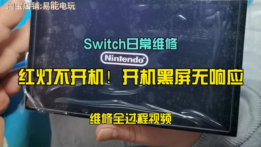 switch打开游戏黑屏很久图标