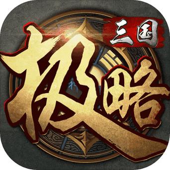 极略三国破解版2023图标