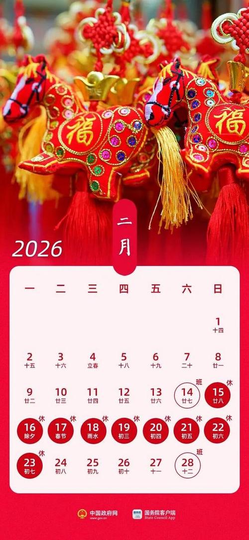 2026年除夕是几月几号图标