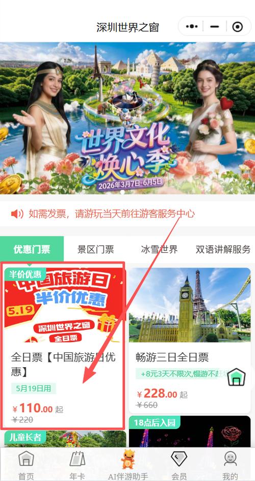 世界之窗门票网上订购图标