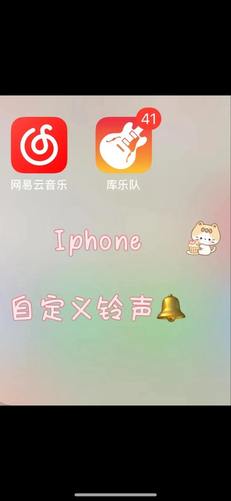 自定义铃声音乐怎么删除图标