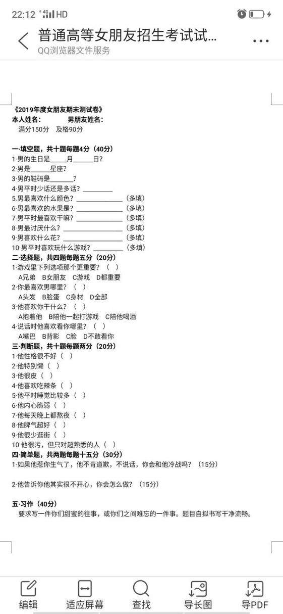 男朋友试卷测试题图标